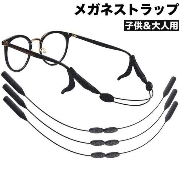 ストラップ端の穴をメガネに差し込むだけの簡単装着♪激しい動きにもしっかりフィット！シリコン製のメガネ用ストラップです。運動中などの眼鏡のズレ落ち・落下・紛失防止に役立つ便利アイテム☆【素材について】シリコン【カラーについて】生産ロットにより...