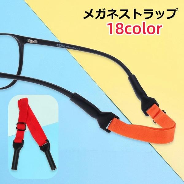 メガネの落下やずり落ちを防止！伸縮性のあるシリコン製のメガネストラップです。スポーツなどで激しいアクティビティをする方におすすめのアイテムです。【サイズについて】画像をご参照ください。【素材について】シリコンナイロン【カラーについて】生産ロ...