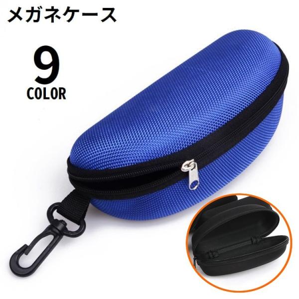 便利なカラビナ付き！無地のシンプルデザイン♪ラウンドファスナー開閉式ハードタイプのメガネケースです。ちょっとしたギフト・贈り物にも◎【サイズについて】画像をご参照ください。【素材について】EVA他【カラーについて】生産ロットにより柄の出方や...