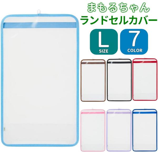 抗菌・抗ウイルス透明ランドセルカバーです。シンプルデザインで入学〜卒業まで長くお使いいただけます◎入学準備や新学期に向けていかがですか♪プレゼントとしてもおススメです！【サイズについて】画像をご参照ください。【素材について】PVC日本製【カ...