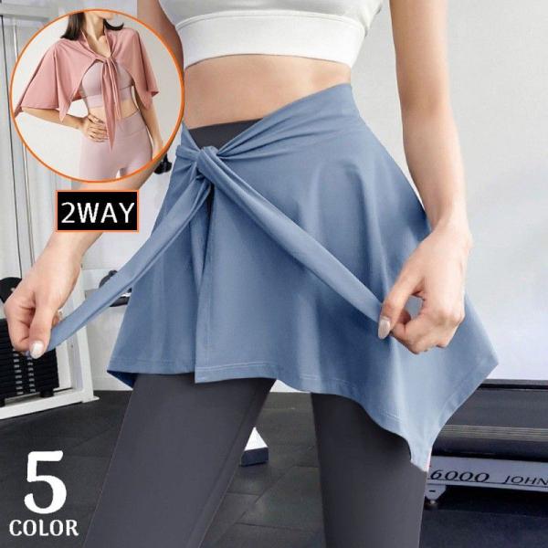 ジムでのエクササイズやヨガウェアに♪イレギュラーヘムのレディース用ヨガウェアです。ショールにもなる便利な2WAYデザイン☆【サイズについて】画像をご参照ください。【素材について】ポリエステル、ポリウレタン【カラーについて】生産ロットにより柄...