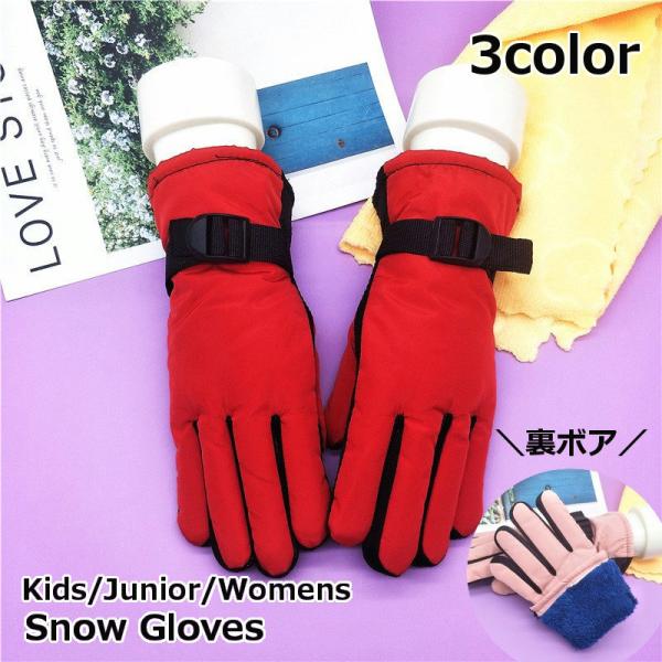 滑り止め付き◎裏ボアで暖かい◎スノーグローブです。子供用、大人用（レディース）をご用意♪普段使いからスポーツ用に◎【サイズについて】画像をご参照ください。【素材について】ポリエステル【カラーについて】生産ロットにより柄の出方や色の濃淡が異な...