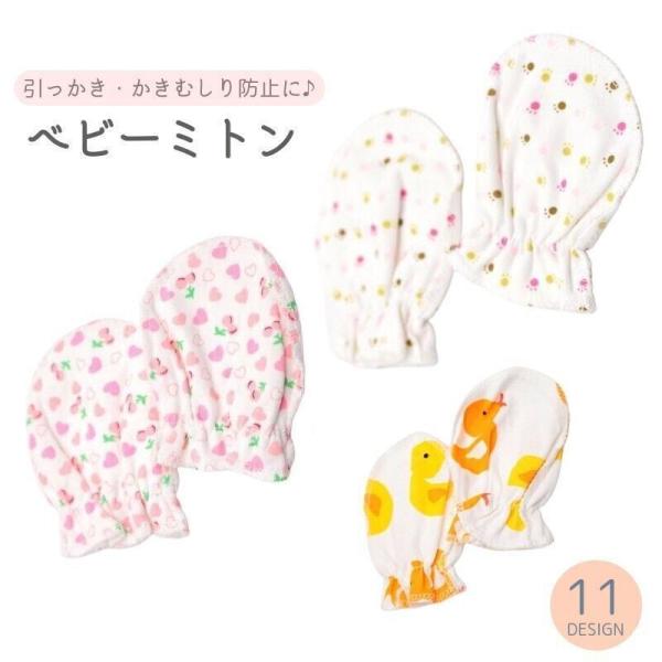 動物たちやお花のデザインがキュートなベビーミトンです☆赤ちゃんの引っかきや?きむしり防止に♪【サイズについて】画像をご参照ください。【素材について】100%綿【カラーについて】生産ロットにより柄の出方や色の濃淡が異なる場合がございます。お使...