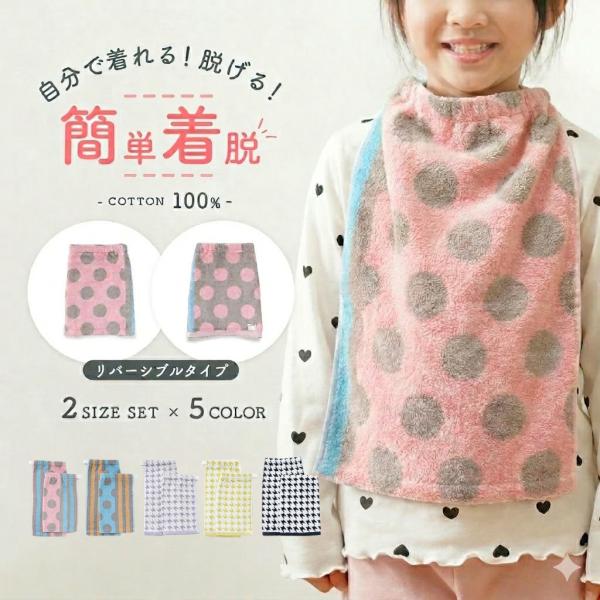 お子さまの食事タイムを快適にサポートするタオルエプロン。ロングとショートがセットになっており、シーンに合わせて使い分けできます。リバーシブル仕様なのでその日の服装や気分でご利用になります。首元は2cm幅のゴム仕様になっているので、スポッと被...
