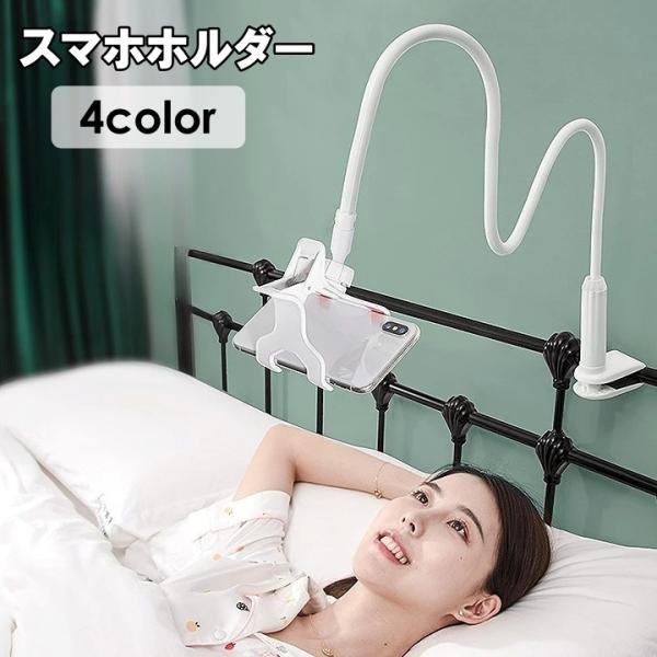 支柱部分を自由自在に曲げられるスマホホルダーです。自撮りや横になりながらの動画鑑賞にも便利◎机やベッドなど、様々な場所に設置可能です。【サイズについて】画像をご参照ください。【素材について】合金、プラスチック【カラーについて】生産ロットによ...
