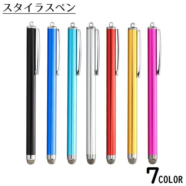 スマホやiPadなど、タブレットの操作を快適にサポート♪クリップ＆ストラップホール付きのタッチペンです。イラストやゲーム、執筆などの趣味にもオススメのアイテム◎【サイズについて】画像をご参照ください。【素材について】アルミニウム【カラーにつ...