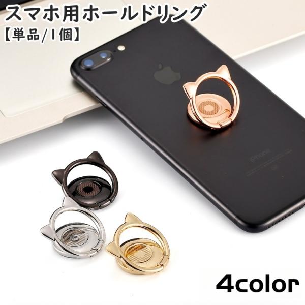 かわいい耳が付いたスマホ用ホールドリング(単品)です。360度回転可能なのでスマホスタンドとしても◎【素材について】合金【カラーについて】生産ロットにより柄の出方や色の濃淡が異なる場合がございます。お使いのモニターや撮影時の光の加減などによ...