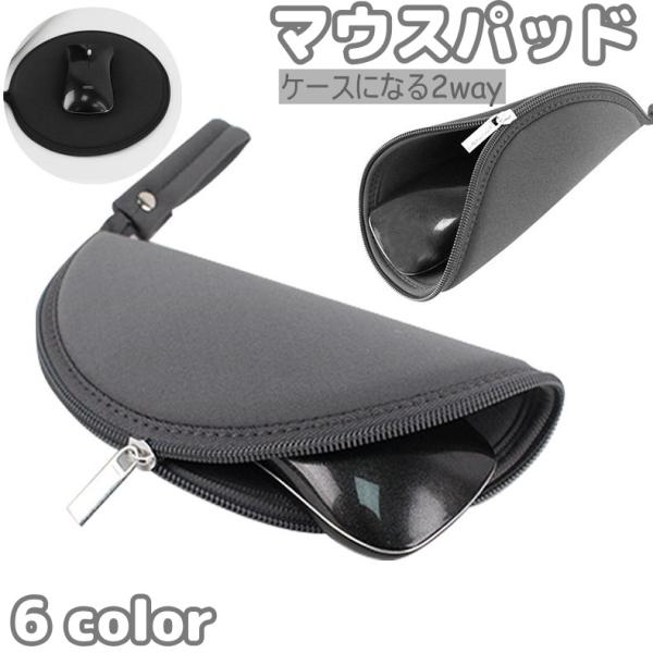 ファスナーを閉めるとマウスケースに！2way仕様のマウスパッドです。ストラップ付で持ち運びに便利◎【サイズについて】画像をご参照ください。【素材について】ポリエステル【カラーについて】生産ロットにより柄の出方や色の濃淡が異なる場合がございま...