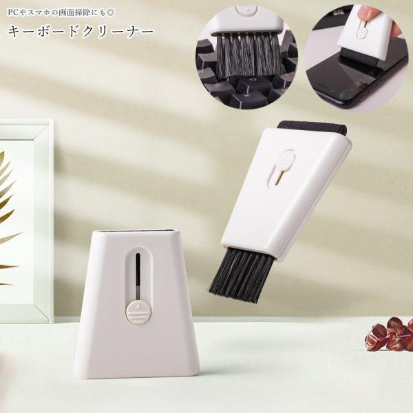 細かい部分の掃除に便利なキーボードクリーナー。硬めのブラシで隙間をお掃除！反対側はスエード調の布が付いていて、乾拭き掃除にも便利♪ご自宅でも、オフィスでも使えるお掃除道具です。【サイズについて】画像をご参照ください。【素材について】プラスチ...