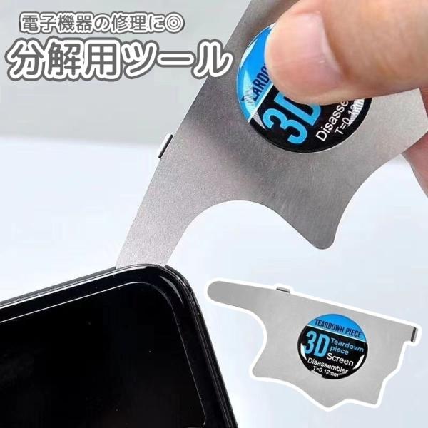 電子機器の修理やメンテナンスに♪  スマホやタブレットの開口作業がスムーズに！【サイズについて】画像をご参照ください。【カラーについて】生産ロットにより柄の出方や色の濃淡が異なる場合がございます。お使いのモニターや撮影時の光の加減などにより...