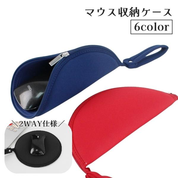 マウス収納ケースとしてもマウスパッドとしても使える便利な2WAY仕様です♪出張や外出先で役立ちます☆※マウス本体は付属しません。【サイズについて】画像をご参照ください。【素材について】ナイロン【カラーについて】生産ロットにより柄の出方や色の...
