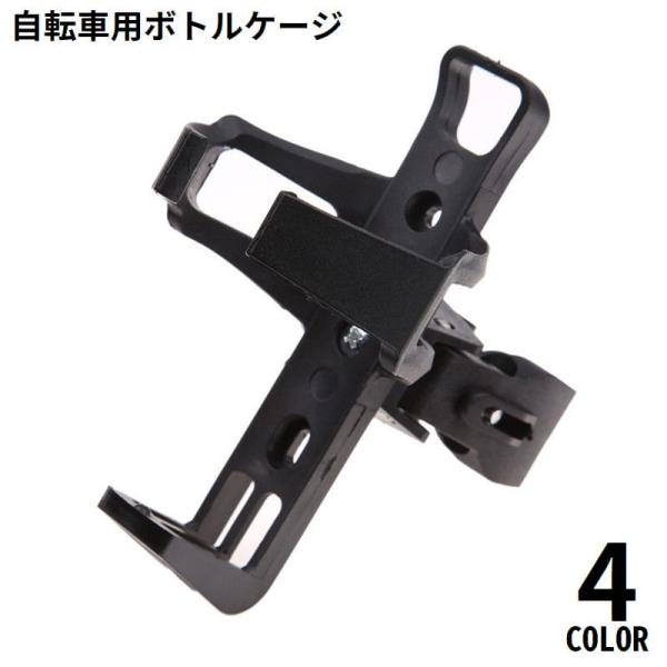 フレームに簡単取り付け！サイクリング中の水分補給に♪クイックリリースの自転車用ボトルケージです。工具不要で取り付け簡単！ 360°回転な便利アイテム☆ロードバイク・マウンテンバイクなどフレームに◎【サイズについて】画像をご参照ください。【素...