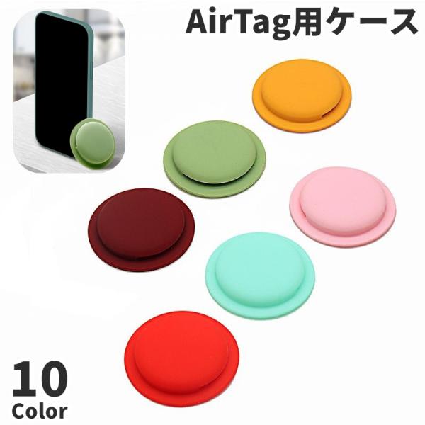 フルカバータイプのAirTag用ケースです。シリコン素材で、衝撃やキズから守ります◎※AirTag本体は付属しません。【サイズについて】画像をご参照ください。【素材について】シリコン【カラーについて】生産ロットにより柄の出方や色の濃淡が異な...