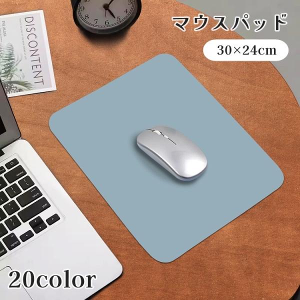 30×24cmサイズのマウスパッドです。ノートパソコン作業やゲーム、オフィスワークにもぴったりなシンプルデザインです。【サイズについて】画像をご参照ください。【素材について】PU【カラーについて】生産ロットにより柄の出方や色の濃淡が異なる場...