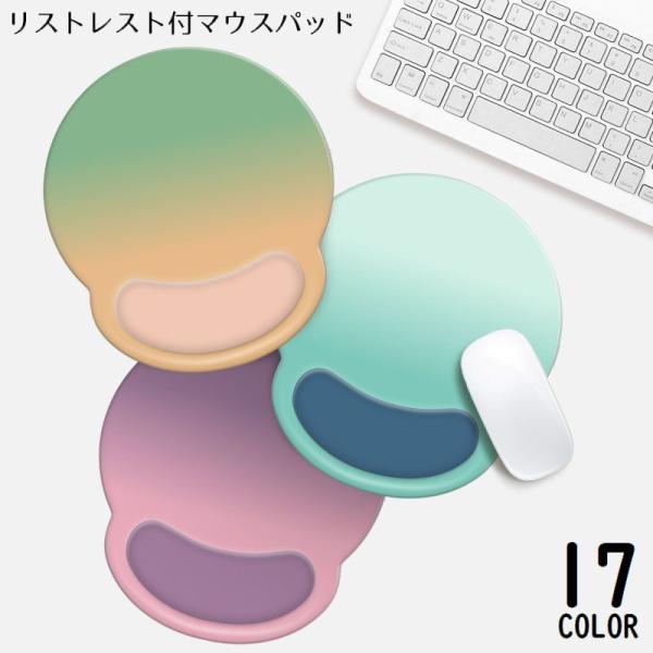 流線形のシンプルデザイン！手首・腕をしっかりサポート♪滑り止め＆リストレスト付きのマウスパッドです。長時間のオフィスワーク・パソコン・ノートPC作業にオススメ☆【サイズについて】画像をご参照ください。【素材について】ラバー他【カラーについて...