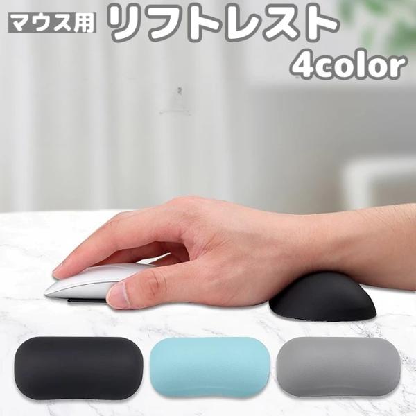 手首への負担を軽減！マウス用リストレストです。滑りにくい底面で安定◎【サイズについて】画像をご参照ください。【素材について】シリコン【カラーについて】生産ロットにより柄の出方や色の濃淡が異なる場合がございます。お使いのモニターや撮影時の光の...