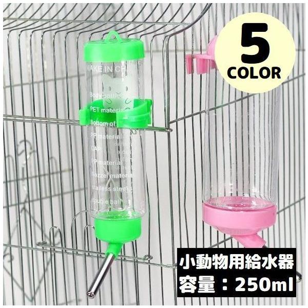 水漏れ防止ロールボールタイプ♪容量250mlのペット用自動給水器です。ケージなどに簡単取り付け可能☆※その他の容量も販売中です。以下の【】内コードで検索して下さい。・80ml【pet-01435】／125ml【pet-01435-1】／50...