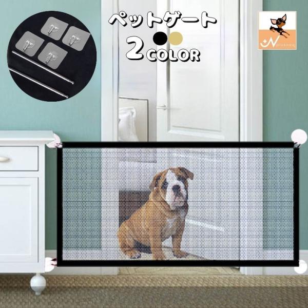 粘着フックで取付け簡単♪ペットや赤ちゃんの侵入を防いでくれるペットゲートです。階段下やキッチンなど、入ると危険な場所のガードに◎【サイズについて】画像をご参照ください。【素材について】ナイロン【カラーについて】生産ロットにより柄の出方や色の...