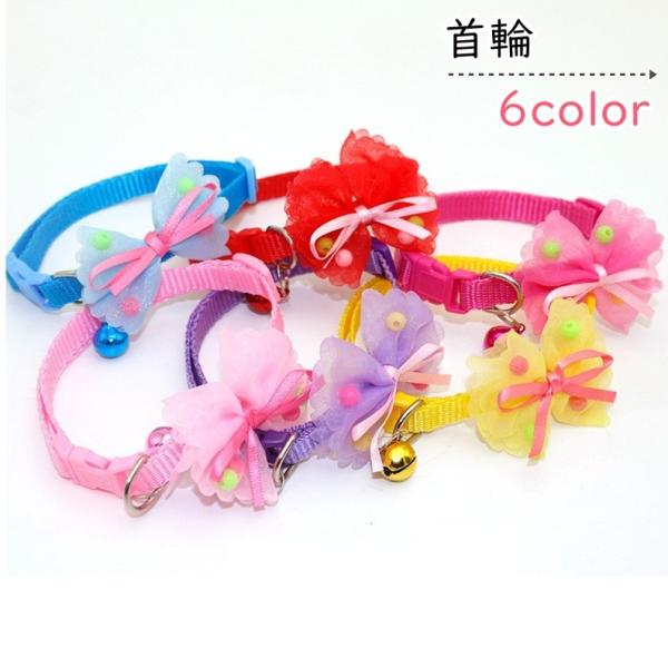 チュール生地のリボンが可愛い首輪。生地の間にあるビーズが水玉模様のようでとってもキュート♪鈴が付いているので、場所の把握にも便利なデザインです。【サイズについて】画像をご参照ください。【素材について】ポリプロピレン他【カラーについて】生産ロ...