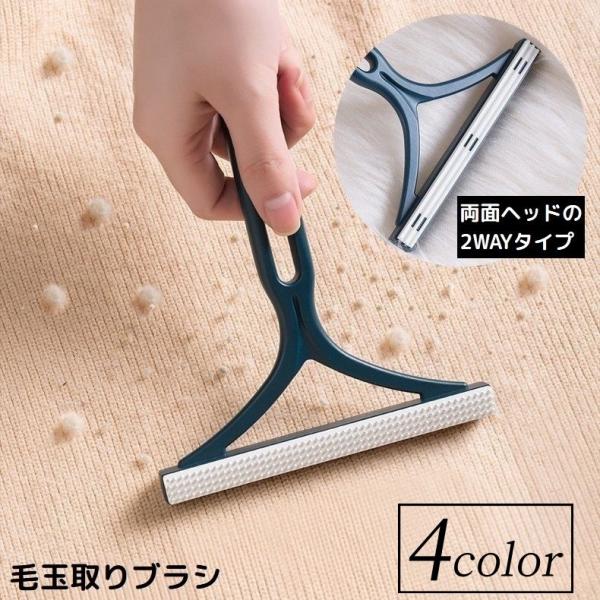 ソファ・カーテン・洋服などについたホコリ掃除やペットの抜け毛取りに♪両面ヘッドの2WAYタイプ！ハンディ毛玉取りブラシです。外出先でもすぐ使える便利な携帯サイズ&amp;電池不要の手動式☆横幅が広いから短い時間でお手入れ可能なのも嬉しいです...