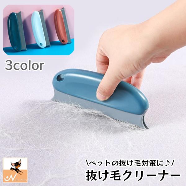 カーペットや車内などについたペットの抜け毛を除去できる除毛ブラシ。水洗いできるのも嬉しいポイントです☆【サイズについて】画像をご参照ください。【素材について】ABS、TPR【カラーについて】生産ロットにより柄の出方や色の濃淡が異なる場合がご...