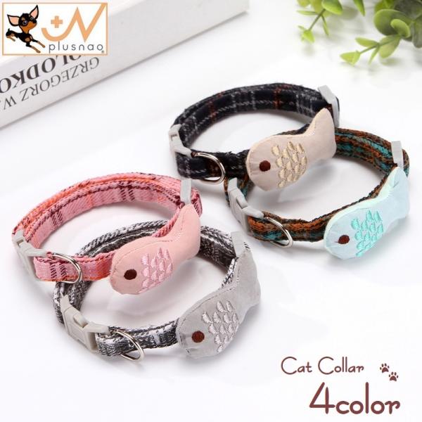 魚のモチーフがかわいいネコ用の首輪です。普段使いはもちろん、ちょっとおめかししたいときに◎４種類のカラーからお選びください。【サイズについて】画像をご参照ください。【素材について】綿混【カラーについて】生産ロットにより柄の出方や色の濃淡が異...