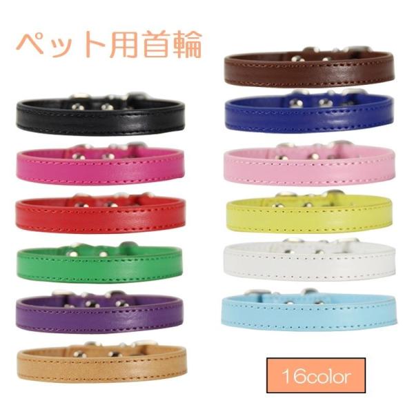 普段使いにぴったりのシンプルなデザインのペット用首輪。豊富なカラバリからお気に入りのカラーを見つけてください♪【サイズについて】画像をご参照ください。【素材について】PU【カラーについて】生産ロットにより柄の出方や色の濃淡が異なる場合がござ...