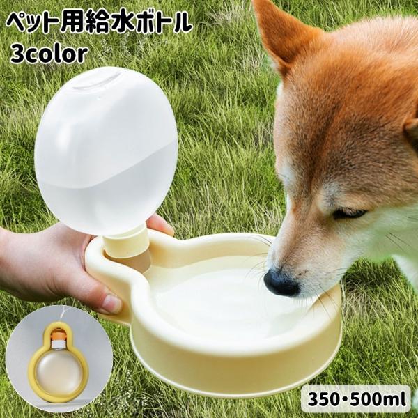 折り畳み式のペット用給水ボトルです。お散歩時などの給水に便利です◎【サイズについて】画像をご参照ください。【素材について】PP、PET【カラーについて】生産ロットにより柄の出方や色の濃淡が異なる場合がございます。お使いのモニターや撮影時の光...