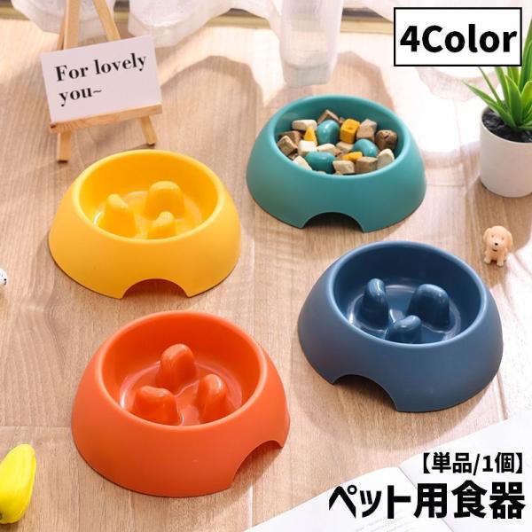 凸凹タイプで早食い防止に◎ペット用フードボウルです。【サイズについて】画像をご参照ください。【素材について】プラスチック【カラーについて】生産ロットにより柄の出方や色の濃淡が異なる場合がございます。お使いのモニターや撮影時の光の加減などによ...