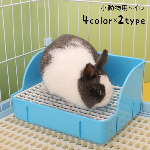 ケージに取付できる小動物用のトイレです。ウサギやモルモットなど様々な小動物たちにお使いいただけます◎【サイズについて】画像をご参照ください。【素材について】プラスチック他【カラーについて】生産ロットにより柄の出方や色の濃淡が異なる場合がござ...