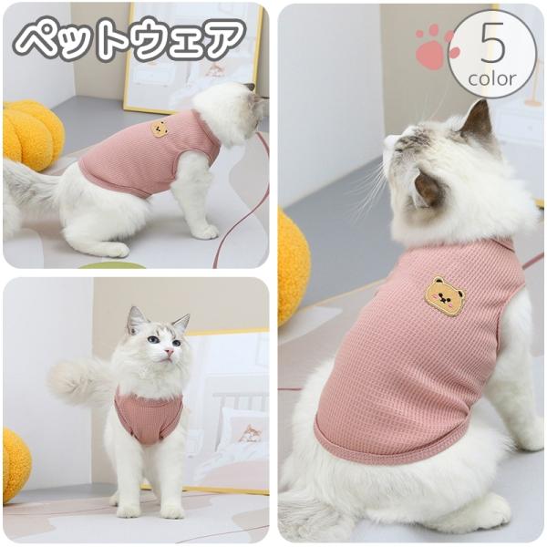 犬猫兼用のシンプル無地タンクトップのペットウェアです。抜け毛対策や寒い時期の防寒対策に◎【サイズについて】画像をご参照ください。【素材について】ポリエステル【カラーについて】生産ロットにより柄の出方や色の濃淡が異なる場合がございます。お使い...
