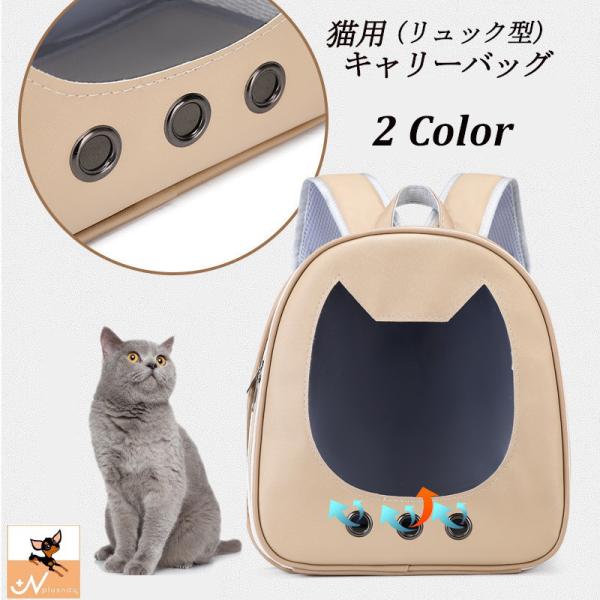 旅行や通院に便利なリュック型のネコ用キャリーバッグです♪お出かけが楽しみになりますね！【サイズについて】画像をご参照ください。【素材について】PU【カラーについて】生産ロットにより柄の出方や色の濃淡が異なる場合がございます。お使いのモニター...