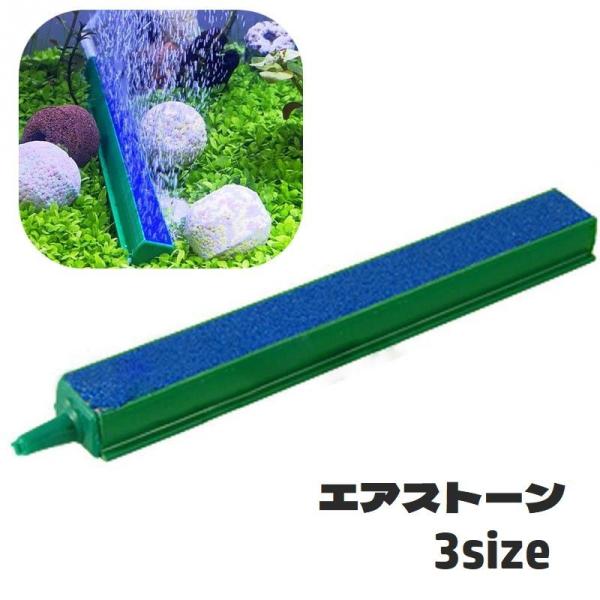 横に長いタイプのエアストーン。水槽の中で細かい泡を作り出してくれます◎※エアポンプ、チューブは付属しません。■長めのサイズも販売しております。【pet-48251-1】で検索してください。【サイズについて】画像をご参照ください。【素材につい...