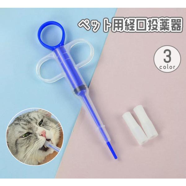 錠剤をスムーズに投薬できる♪注射器型で使いやすいペット用経口投薬器！【サイズについて】画像をご参照ください。【素材について】PPシリコン【カラーについて】生産ロットにより柄の出方や色の濃淡が異なる場合がございます。お使いのモニターや撮影時の...