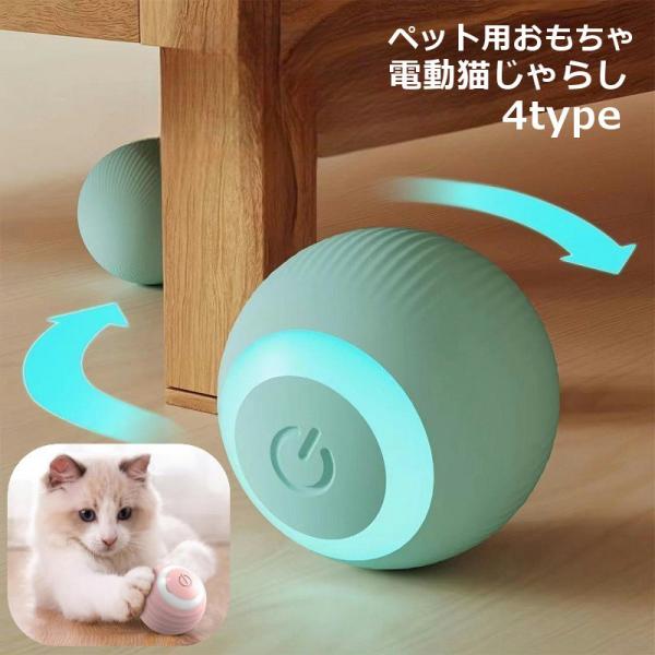 猫ちゃん用動くおもちゃ♪ボール型の充電式、電動猫じゃらしです。【サイズについて】画像をご参照ください。【素材について】ABS樹脂シリコン【カラーについて】生産ロットにより柄の出方や色の濃淡が異なる場合がございます。お使いのモニターや撮影時の...