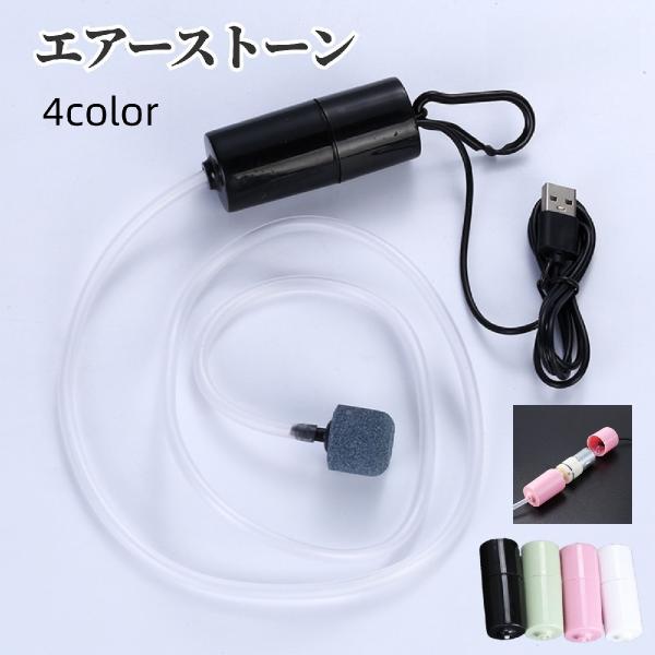 アクアリウム用品のエアーストーンのセットです。水槽内にエアーを入れてお魚が過ごしやすいようにする小さめエアーポンプです。USB端子なので持ち運びもできて釣りバケツや川遊びやアウトドアにもオススメです。【カラーについて】生産ロットにより柄の出...
