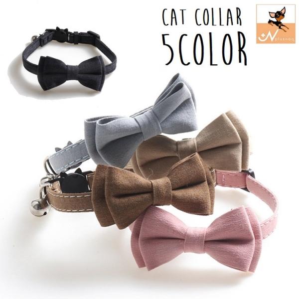 鈴&amp;リボンがかわいいネコ用の首輪です。5種類のカラーからお選びください。※セーフティーバックルのため、強い力がかかると外れる仕様となっております。お散歩用首輪としてご使用いただけませんのでご注意ください。【サイズについて】画像をご参...