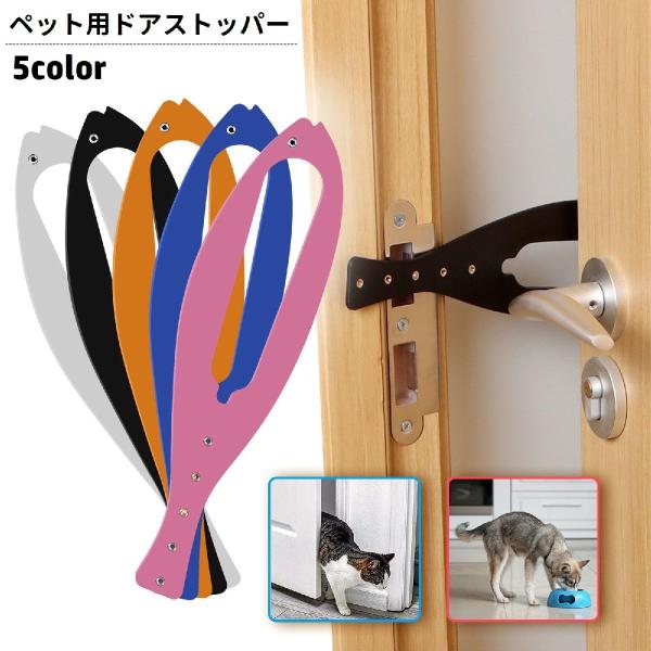 お魚をモチーフにしたデザインが可愛いペット用ドアストッパーです。工具不要で取り付け簡単！開閉幅の調節も可能♪ネコちゃんや小型犬の通り抜けスペース作りにおすすめです◎【サイズについて】画像をご参照ください。【素材について】PP【カラーについて...