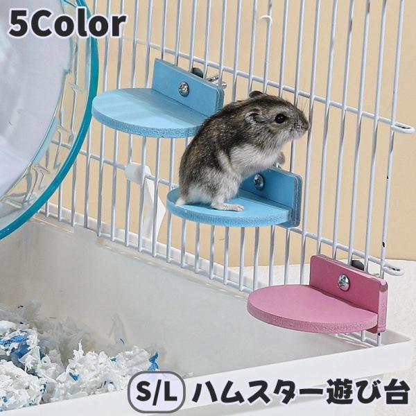 小動物のストレス発散や運動不足の解消に◎ハムスターのケージ用アクセサリー(単品)です。ケージに簡単に取り付けが可能♪空間を有効活用できます！【サイズについて】画像をご参照ください。【素材について】プラスチック、合金【カラーについて】生産ロッ...
