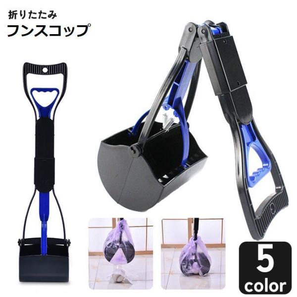 手を汚さずに簡単にペットのウンチを処理できる優れもの！片手で処理できる折りたたみ式フンスコップです。コンパクトな小さいサイズも販売中です。【pet-40104】で検索してください。【サイズについて】画像をご参照ください。【素材について】AB...