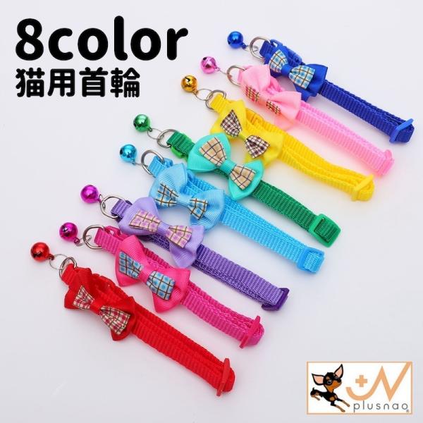 蝶ネクタイ付きのかわいい猫用首輪です。鈴付きなので愛猫の動きや位置を把握できます。【サイズについて】画像をご参照ください【素材について】ポリエステル【カラーについて】生産ロットにより柄の出方や色の濃淡が異なる場合がございます。お使いのモニタ...