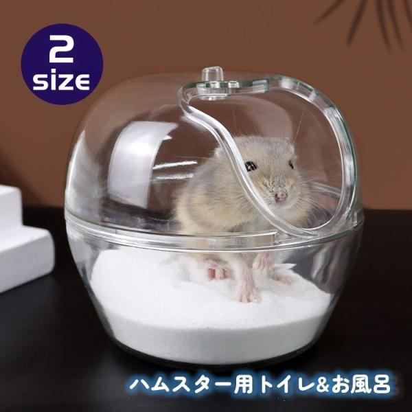 リンゴのデザインがかわいいハムスター用トイレです。お風呂としてもお使い頂けます。透明なので中の様子が見やすい♪上下簡単にばらせるので洗いやすくいつも清潔にお使い頂けます◎【サイズについて】画像をご参照下さい。【カラーについて】生産ロットによ...
