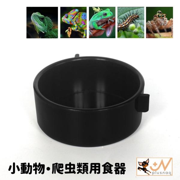 シンプルな小動物用食器です。餌入れはもちろん、水入れとしても使用できます。【サイズについて】画像をご参照下さい。【素材について】プラスチック【カラーについて】生産ロットにより柄の出方や色の濃淡が異なる場合がございます。お使いのモニターや撮影...