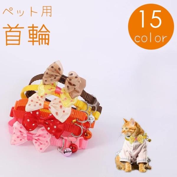 ペットの可愛さを引き立てるおしゃれアイテム♪可愛らしいリボンと鈴がついたペット用首輪です。【サイズについて】画像をご参照ください。【素材について】ポリエステル【カラーについて】生産ロットにより柄の出方や色の濃淡が異なる場合がございます。お使...