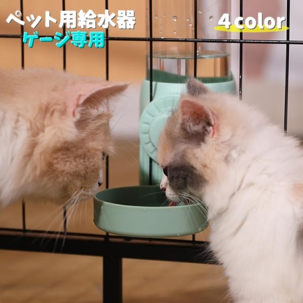 ネコちゃん＆ワンちゃんのペット用給水器です♪ゲージに取り付けるタイプで500mlのボトルもついてます。取付けはネジ式で工具不要ですぐにご使用いただけます。【サイズについて】画像をご参照ください。【素材について】ABS【カラーについて】生産ロ...