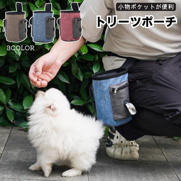 ワンちゃんとのお散歩や訓練に最適なトリーツポーチです。ポケット多数で犬用おやつ、ゴミ袋、その他小物類の持ち歩きに便利♪口が広い巾着タイプなので出し入れもしやすいです◎付属のベルトを付ければ、ウエストポーチとしても使用可能。ウォーキングやラン...