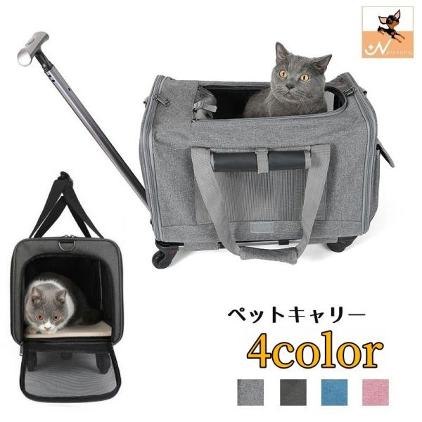 キャスター付きで移動も楽ちん♪ペット用キャリーカートです。側面、上部にメッシュ素材を使用し、通気性も視界も◎飼い主さんも大切なペットの様子が見えるので安心ですね。使わない時はコンパクトに折りたたみ出来るのも嬉しいポイント！※耐荷重18キロ未...