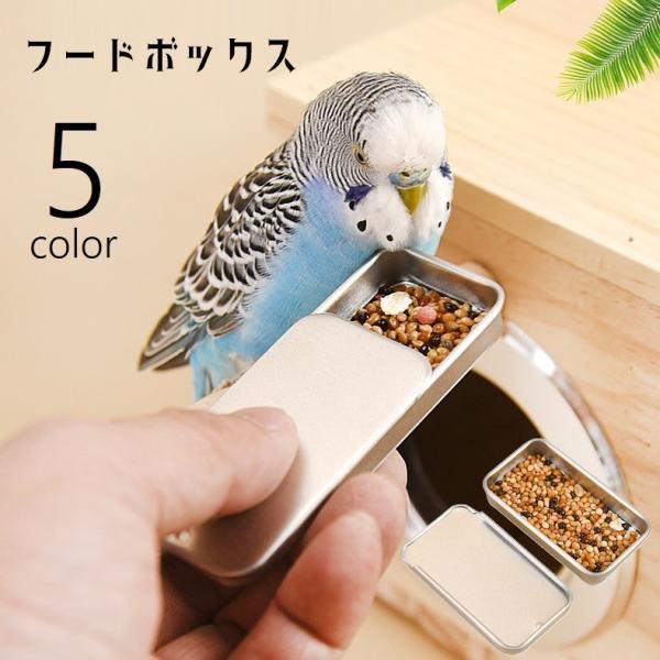ペットの鳥用フードボックスです。スライド式でパッと出せて、自宅やお出かけ時に便利なアイテム◎５種類のカラーからお選びください。【サイズについて】画像をご参照ください。【カラーについて】生産ロットにより柄の出方や色の濃淡が異なる場合がございま...