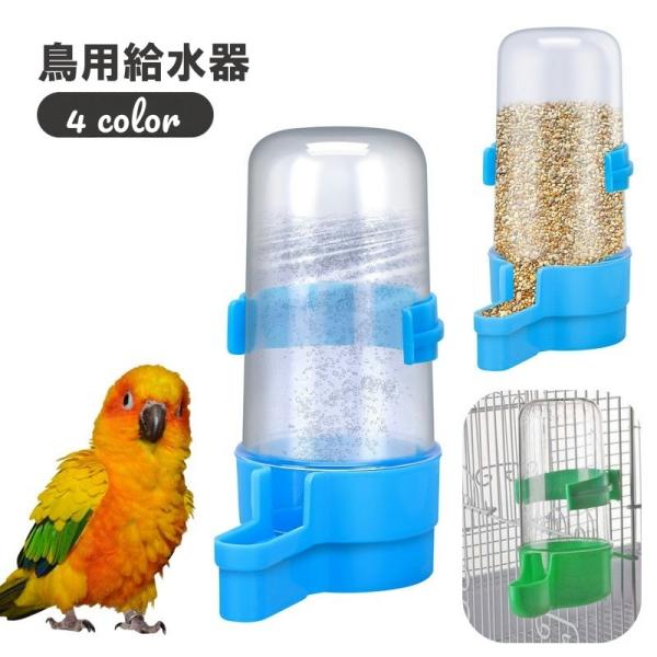 ケージに取りつけて使用する鳥用の給水器(240ml)。引っ掛けるだけで簡単に設置可能です♪給餌器としても◎【サイズについて】画像をご参照ください。【素材について】プラスチック【カラーについて】生産ロットにより柄の出方や色の濃淡が異なる場合が...