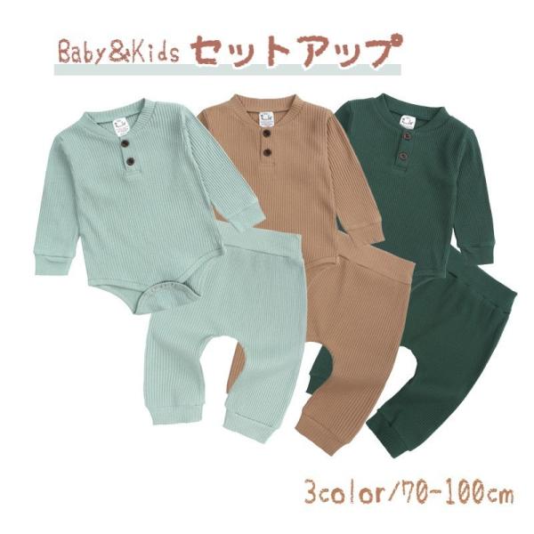 ナチュラルで優しい色合いがおしゃれなベビー＆キッズサイズ上下セットアップです。股下ボタン付きなので、動いてもずり上がりにくい♪【サイズについて】画像をご参照ください。【素材について】95%綿 5%ポリウレタン【カラーについて】生産ロットによ...